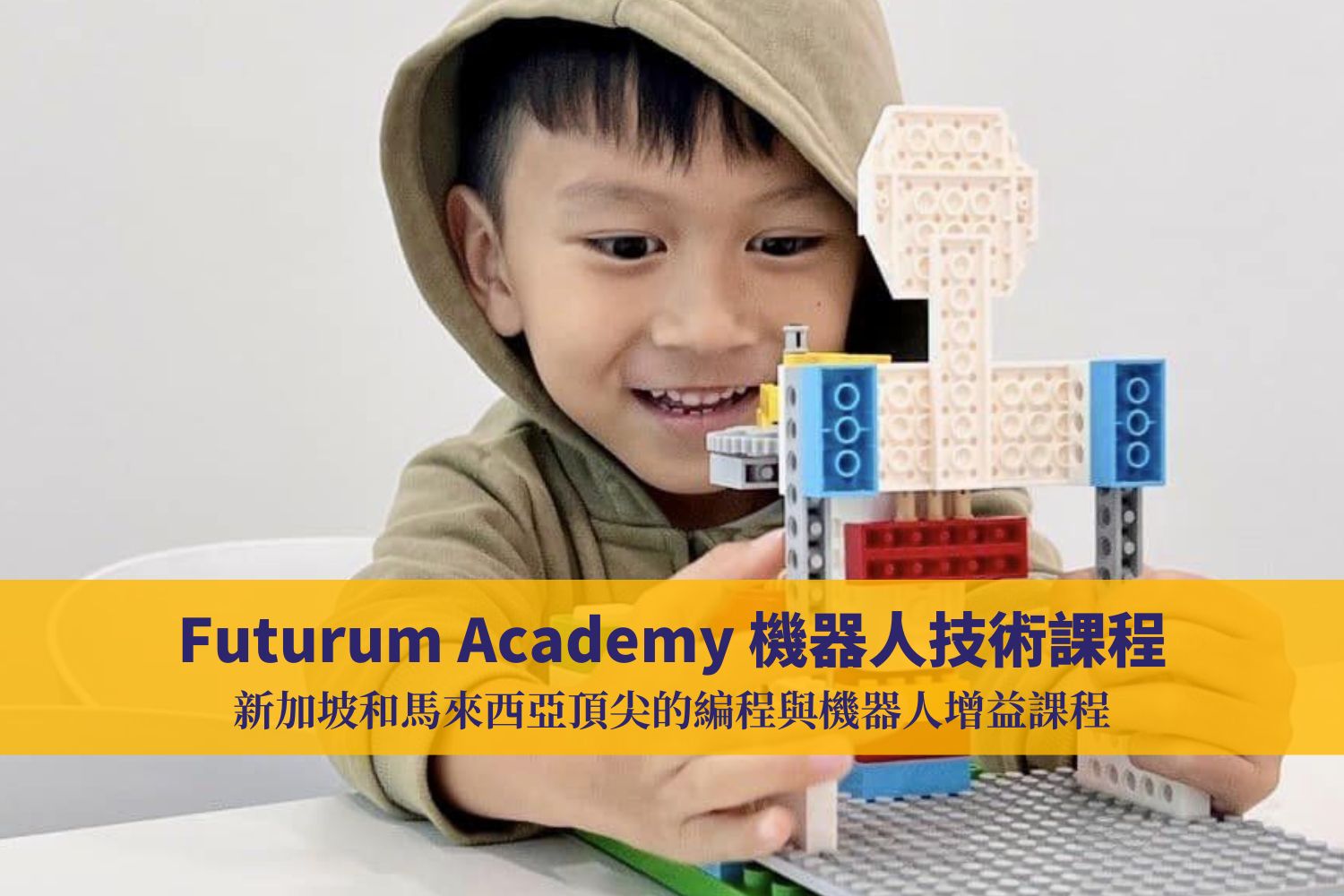 Futurum Academy 機器人技術課程 · 新加坡頂尖編程與機器人課程現已來到馬來西亞！ • BISHDREAM